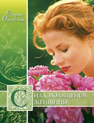 Сила молящейся женщины | Миссия «Руфь»